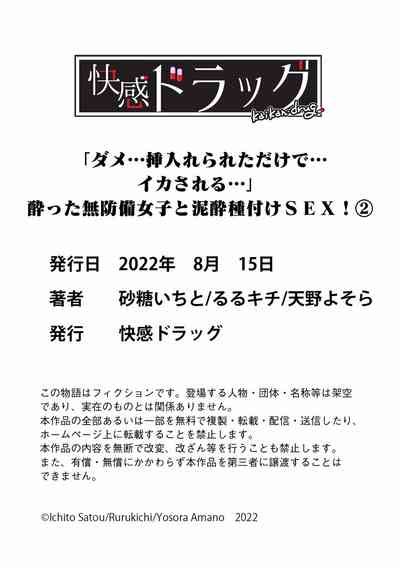 Dame Sounyuurerareta Dake De Ikasareru Yotta Muboubi Joshi To