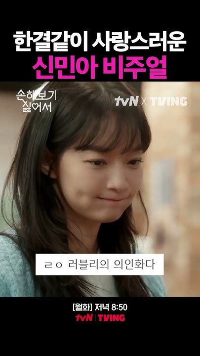 언제나 사랑스러운 신민아 레전드 비주얼 손해보기싫어서 Youtube