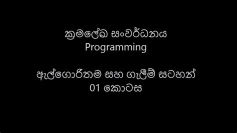 Programming Part1 Okkoma Ekata YouTube