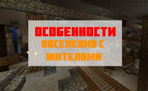Скачать карту на жителей для Minecraft Pe