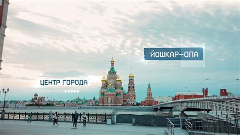 Йошкар-Ола – центр города | Новый век. Новая Россия. - YouTube