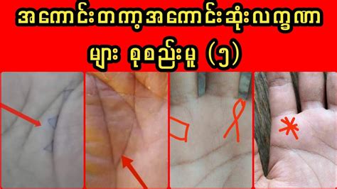 အကောင်းတကာ့အကောင်းဆုံးလက္ခဏာများစုစည်းမူ ၅ Youtube