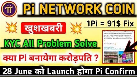 pi network kyc problem pi network new update pi coin launch kab hoga pi network price prediction