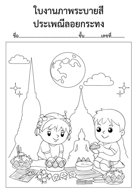 แบ่งปัน ภาพระบายสี ประเพณีลอยกระทง ห้องสื่อการสอนครูบาส