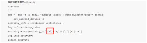Uiautomator2python获取当前页面的activity Cwzzzzz 博客园