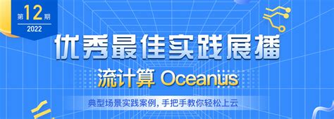 【优秀最佳实践展播】第12期：流计算 oceanus 腾讯云开发者社区 腾讯云