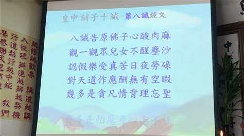 皇母訓子十誡（五）阮講師 Youtube