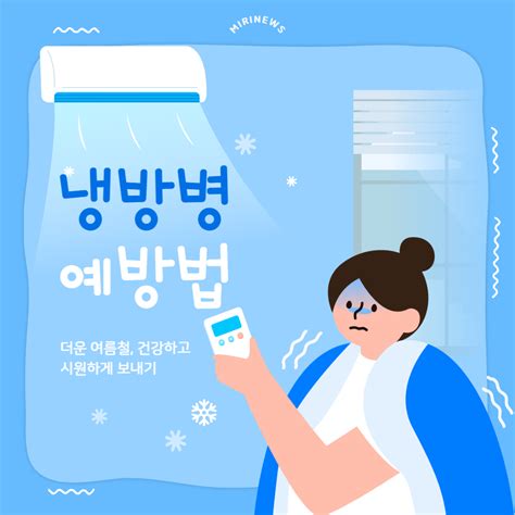 에어컨 실내 온도와 건강
