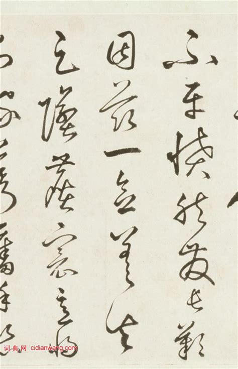 丰坊草书自书诗卷 丰坊书法欣赏 词典网