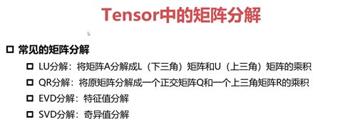 Pytorch深度学习 Tensor的线性代数范数运算与矩阵分解（pca主成分分析算法） 爱代码爱编程