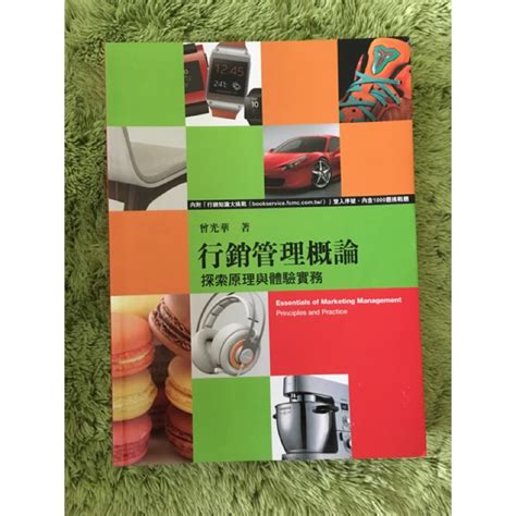 行銷管理概論 蝦皮購物