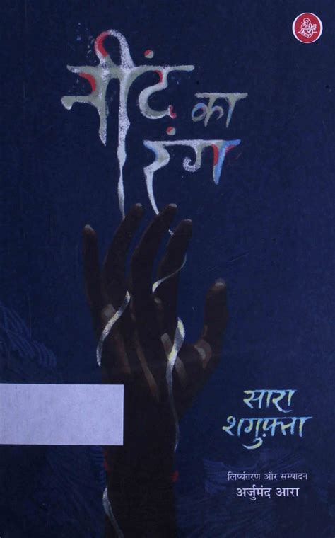 سارا شگفتہ ریختہ