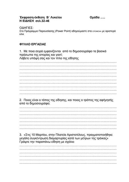 ΠΑΡΑΓΩΓΑ ΡΗΜΑΤΩΝ Doc