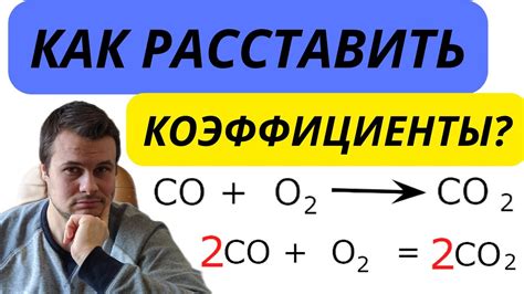 Как расставить коэффициенты Как превратить схему химической реакции в уравнение химической