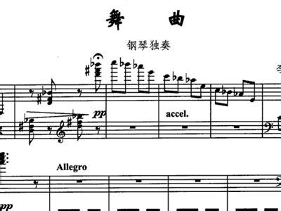 舞曲 钢琴独奏 钢琴谱 五线谱