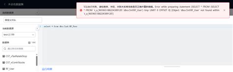 SQLSERVER数据源创建数据集时SQL执行失败 DataEase 社区论坛 FIT CLOUD 飞致云