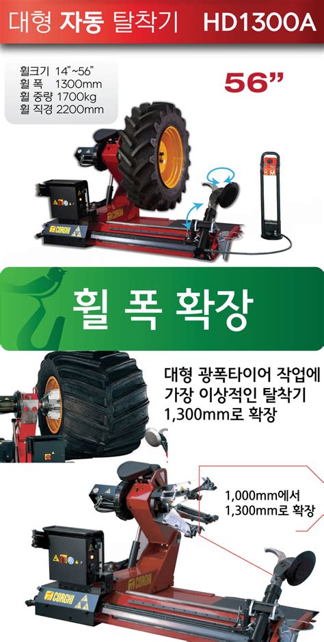 대형 탈착기 Hd1300 타이어탈착기 리프트 장비공구