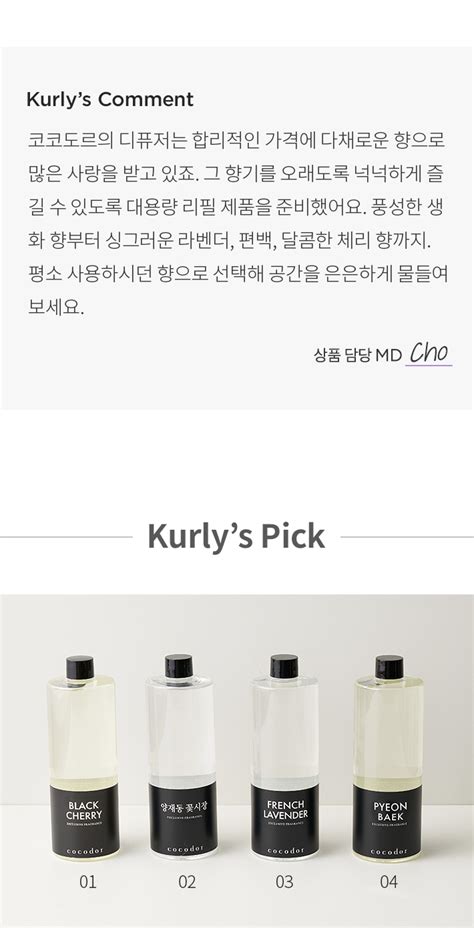 [코코도르] 대용량 디퓨저 리필액 500ml 4종 택1 마켓컬리