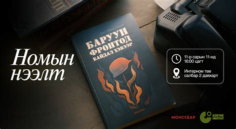 МОНСУДАР Тун удахгүй ФИЛОСОФИЙН ТОВЧ ТҮҮХ 🦉 “…Усан онгоцонд суугаад салхины дагуу ийш тийш