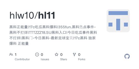 Github Hlw10hl11 黑料正能量17c吃瓜黑料爆料355fun黑料热点事件 黑料不打烊tttzzz18su黑料入口今日吃瓜事件黑料不打烊黑料门 今日黑料 最新