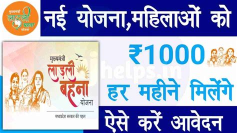 Ladli Bahan Yojana Form Kaise Bhare लाडली बहना योजना का आवेदन शुरू ₹1000 प्रत्येक महीने