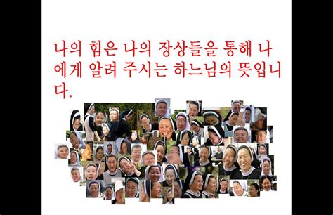 수녀님들 모습 나의 힘은 천주섭리수녀회 성요셉관구
