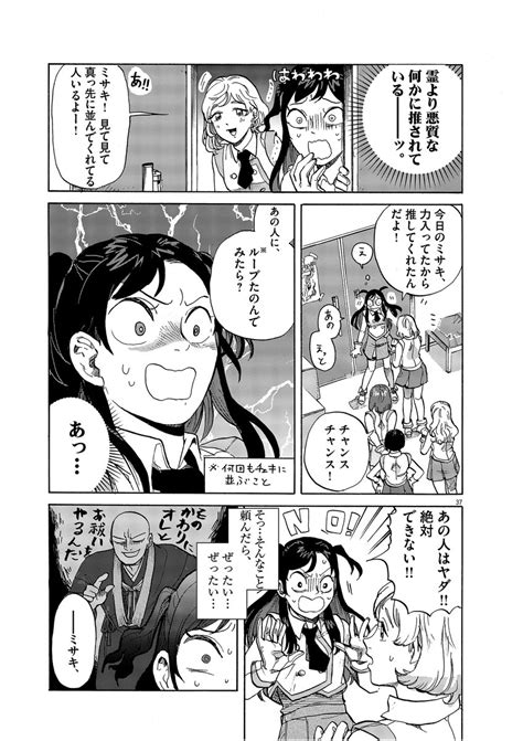 「崖っぷち地下アイドルが、生臭坊主とお祓いユニットを組む話89 」【公式】スピリッツ編集部の漫画
