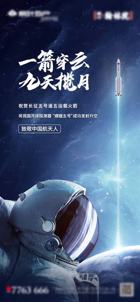 致敬航天人宣传海报ai广告设计素材海报模板免费下载 享设计