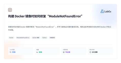 解决 Docker 镜像构建中的 Modulenotfounderror 问题 Labex