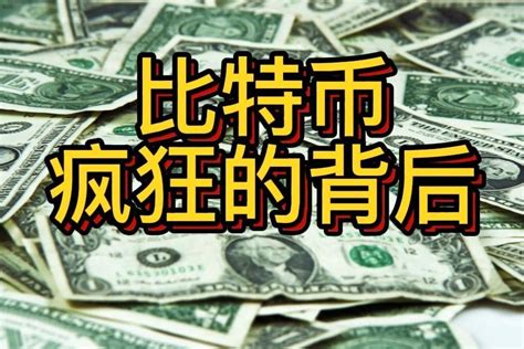 比特币抖音 凤凰网视频 凤凰网