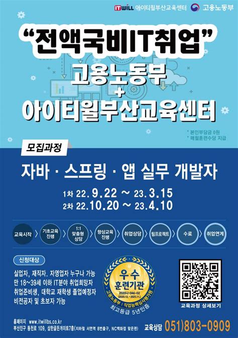 고용노동부 It취업교육 프로젝트 기반 핀테크 서비스 자바 개발자 9 10월 요즘것들