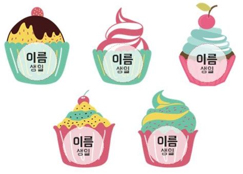 컵케이크and고깔모자 생일판 도안공유 크리스마스 카드 컵 케이크 생일 컵 케이크