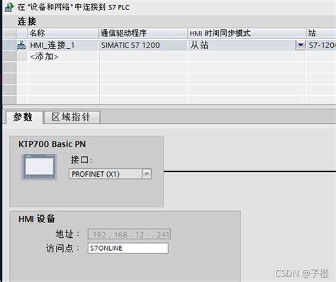 博图hmi仿真无法连接实际plc进行监控 博图仿真hmi连不上plc csdn博客