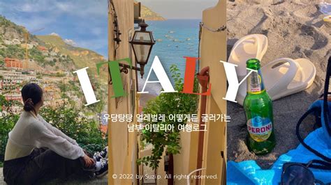 🇮🇹 남부 이탈리아 여행 브이로그 교환학생 개강 후 첫 여행 누가 남부 이탈리아를 자유여행하냐 나야 나 나폴리역