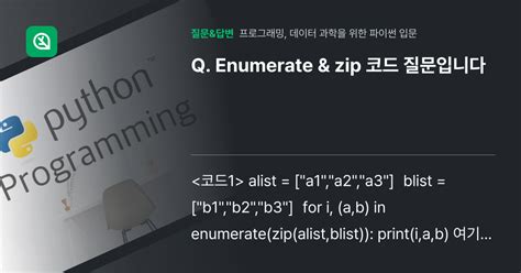 Enumerate And Zip 코드 질문입니다 인프런 커뮤니티 질문and답변
