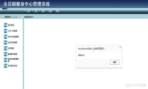 基于java的健身房管理系统的设计与实现附源码论文资料51cto博客基于javaweb的健身房管理系统