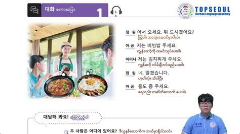 Eps သင်ရိုးသစ် Lesson 9 대화 စကားပြောများ Youtube