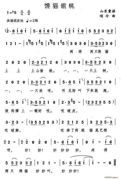 馋猫偷桃 小蓓蕾组合 歌谱简谱网