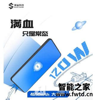 黑鲨5是全系120W快充吗 黑鲨5系列电池性能相同吗 智能之家