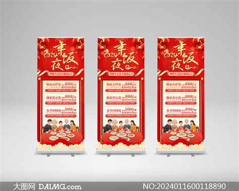 2024年除夕年夜饭火热预定展架psd素材大图网图片素材
