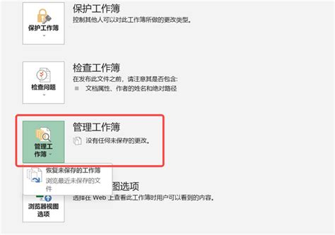 Excel 暫存檔如何復原？誤刪 未存檔 Excel 怎麼辦？學會這幾招不再大喊救命！