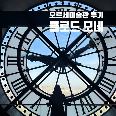 파리 오르세미술관 클로드 모네 루앙 대성당 연작 네이버 블로그