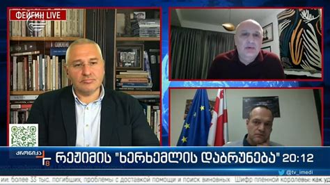 ვანო მერაბიშვილი პარტიულ მომავალზე საჯაროდ პირველად და რუს ბლოგერთან საუბრობს Youtube