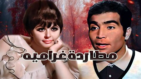 من اجمل افلام حسن يوسف وسعاد حسنى فيلم مطاردة غراميه Youtube