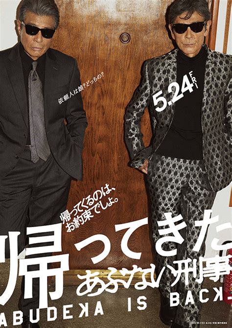 帰ってきた あぶない刑事 作品情報 映画 Com