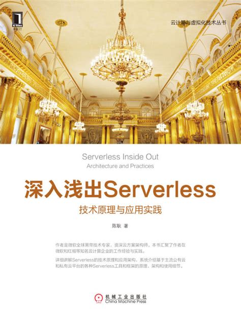 《深入浅出serverless：技术原理与应用实践》小说在线阅读 首发起点中文网