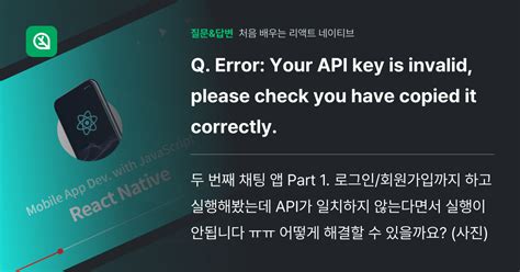 Error Your Api Key Is Invalid Plea 인프런 커뮤니티 질문and답변