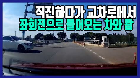 5711회 직진 중 좌측 소로에서 좌회전 해 들어오는 차와 사고 Youtube