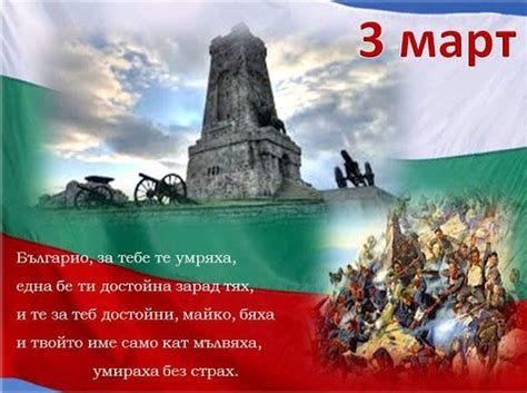 Честит 3 ти март 142 години от Освобождението на България Razgrad