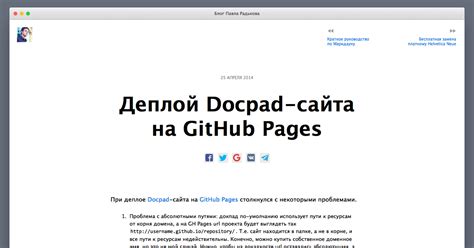 Деплой Docpad сайта на Github Pages